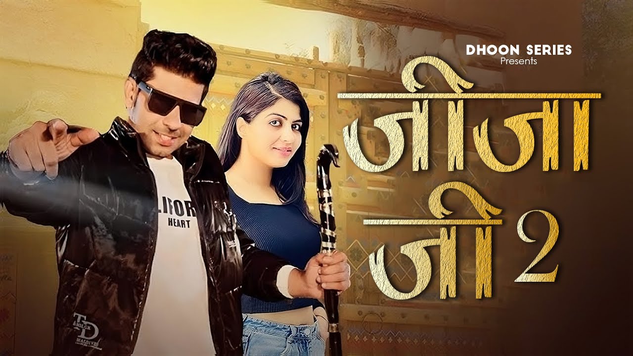 Jija Ji 2 - Dj Song | Sonika Singh | Meeta Baroda | New Haryanvi Audio Song 2025 - YouTube