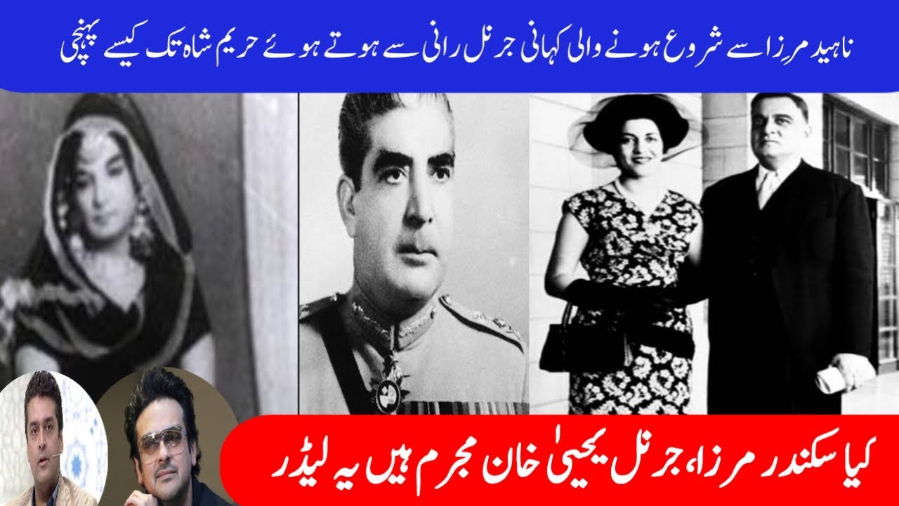 Naheed mirza Genral rani ar Pakistan ki barbadi - YouTube