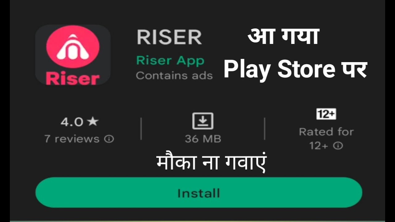 Riser App. आ गया Play Store पर. मौका ना गवाएं - YouTube