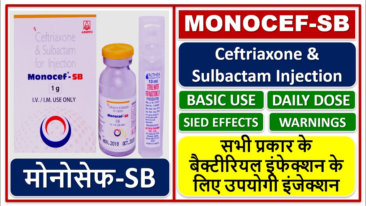 सभी प्रकार के बैक्टीरियल इंफेक्शन के लिए उपयोगी इंजेक्शन मोनोसेफ-SB ...
