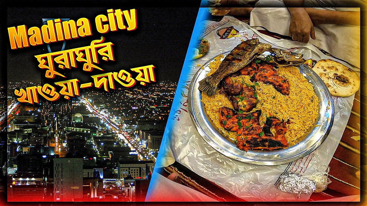 Beautiful Madina City Tour | রাতের মদিনা শহর দেখতে কেমন? | Traditional ...