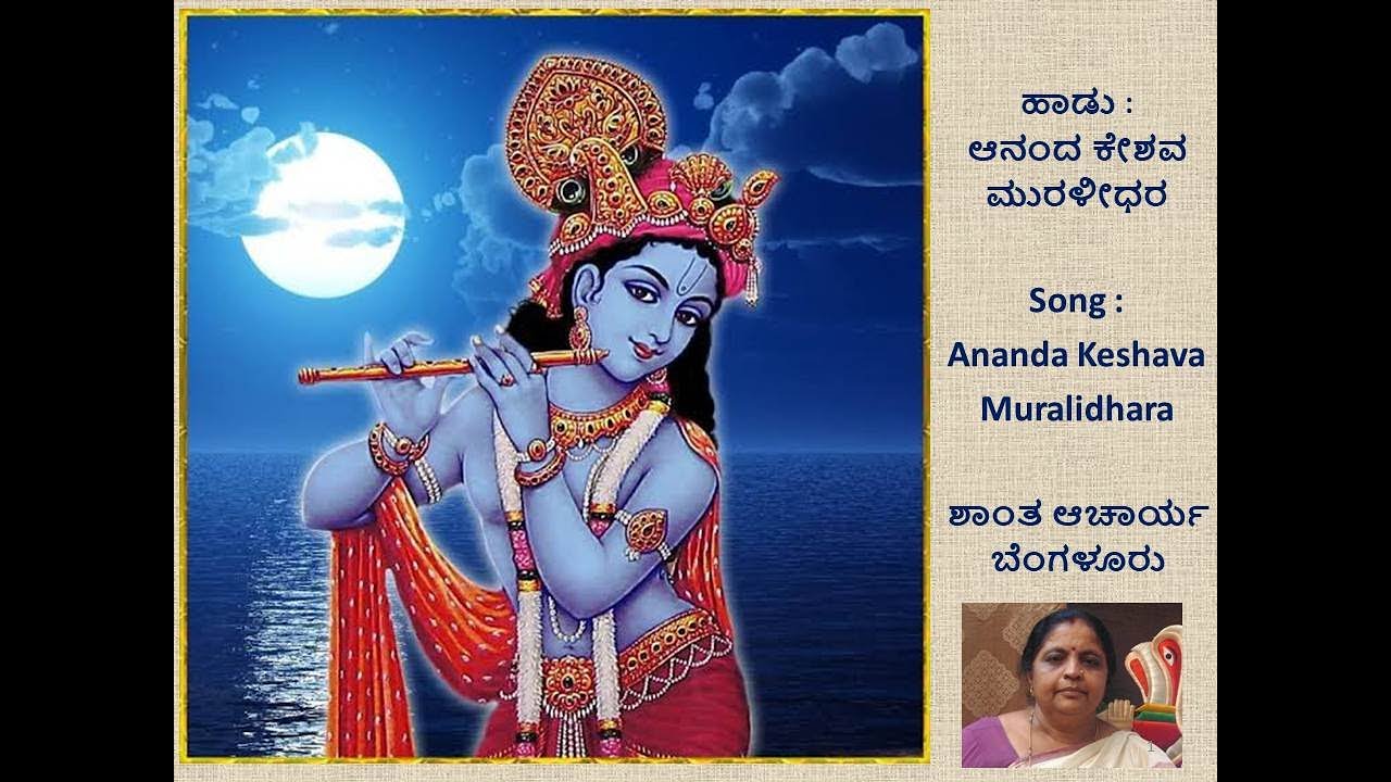 Ananda keshava - Krishna Bhajan - YouTube