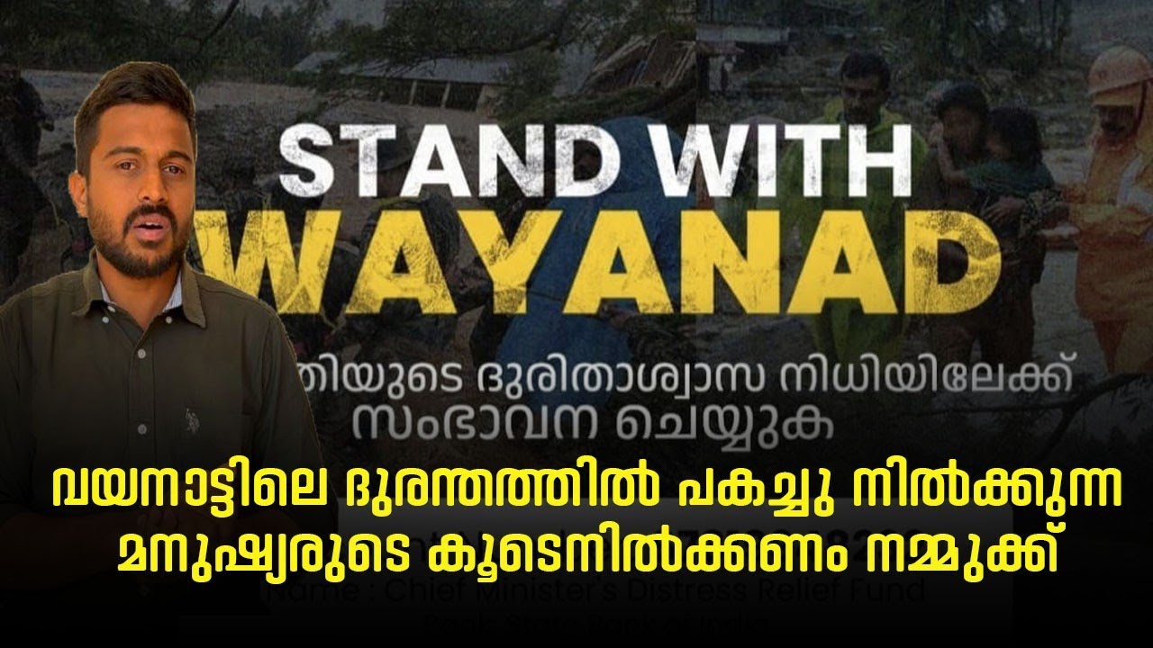 STAND WITH WAYANAD | Malawi Diary - YouTube