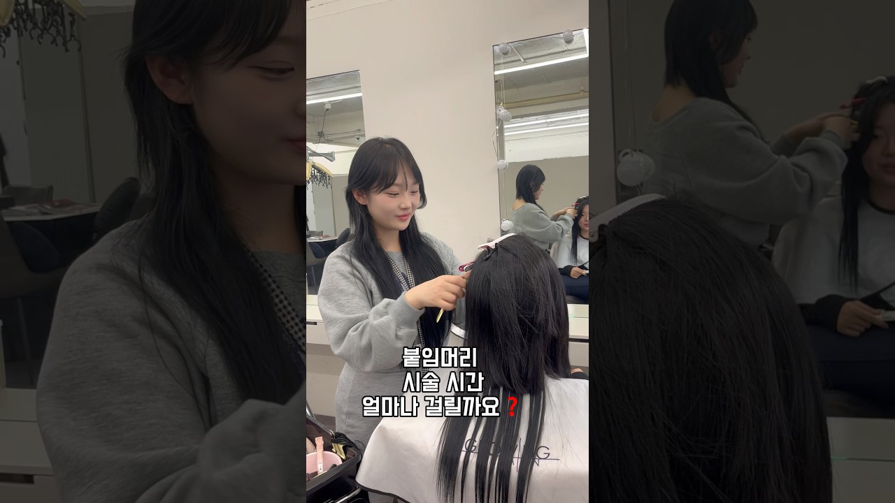 붙임머리 시술시간 얼마나 걸려요 강남붙임머리 붙임머리이벤트 키티쌤 그로잉살롱 붙임머리키티쌤 Youtube