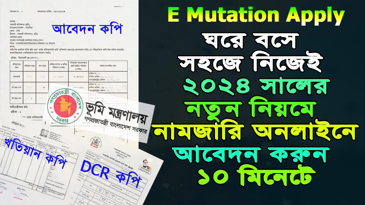নতুন নিয়মে নামজারি অনলাইনে আবেদন ২০২৪ | How to Apply E Namjari Online ...