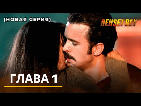 Мистер Дред Эпизод 1 русская озвучка