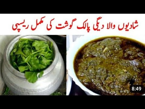 Palak Gosht | beef Palak Recipe | beef Spinach | Spinach Meat - YouTube