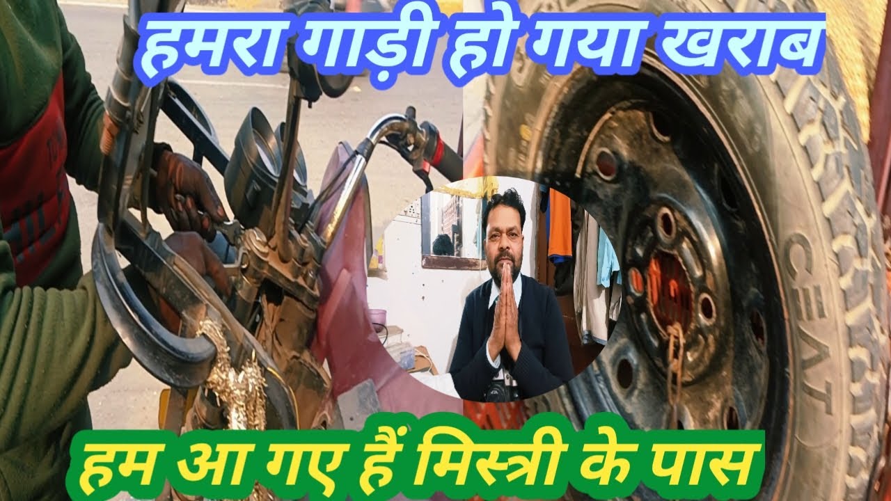 Aaj Hamara gadi Ho Gaya kharab#Ham a gaye hain Gadi ke Mistri ke pass# ...