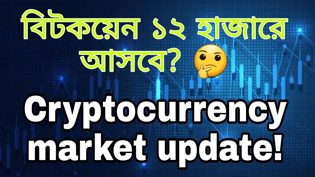 bitcoin 12k😟. Cryptocurrency Market update bangla tutorial. - YouTube
