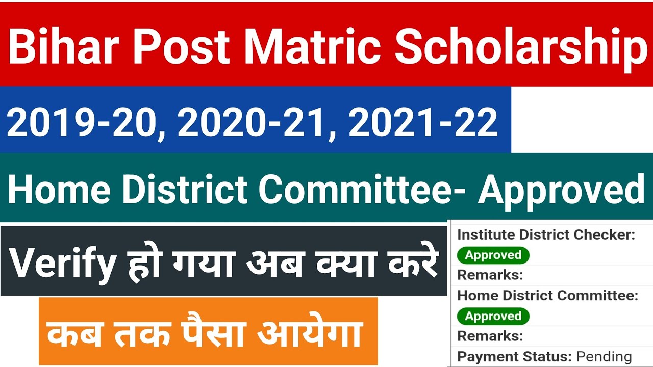 Bihar Post Matric Scholarship Payment Under Process | bihar post matric ...