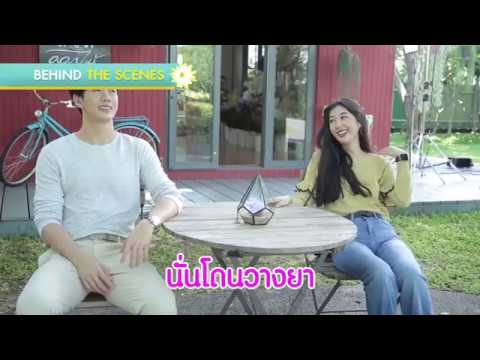แหวนดอกไม้ เบื้องหลัง Behind EP21