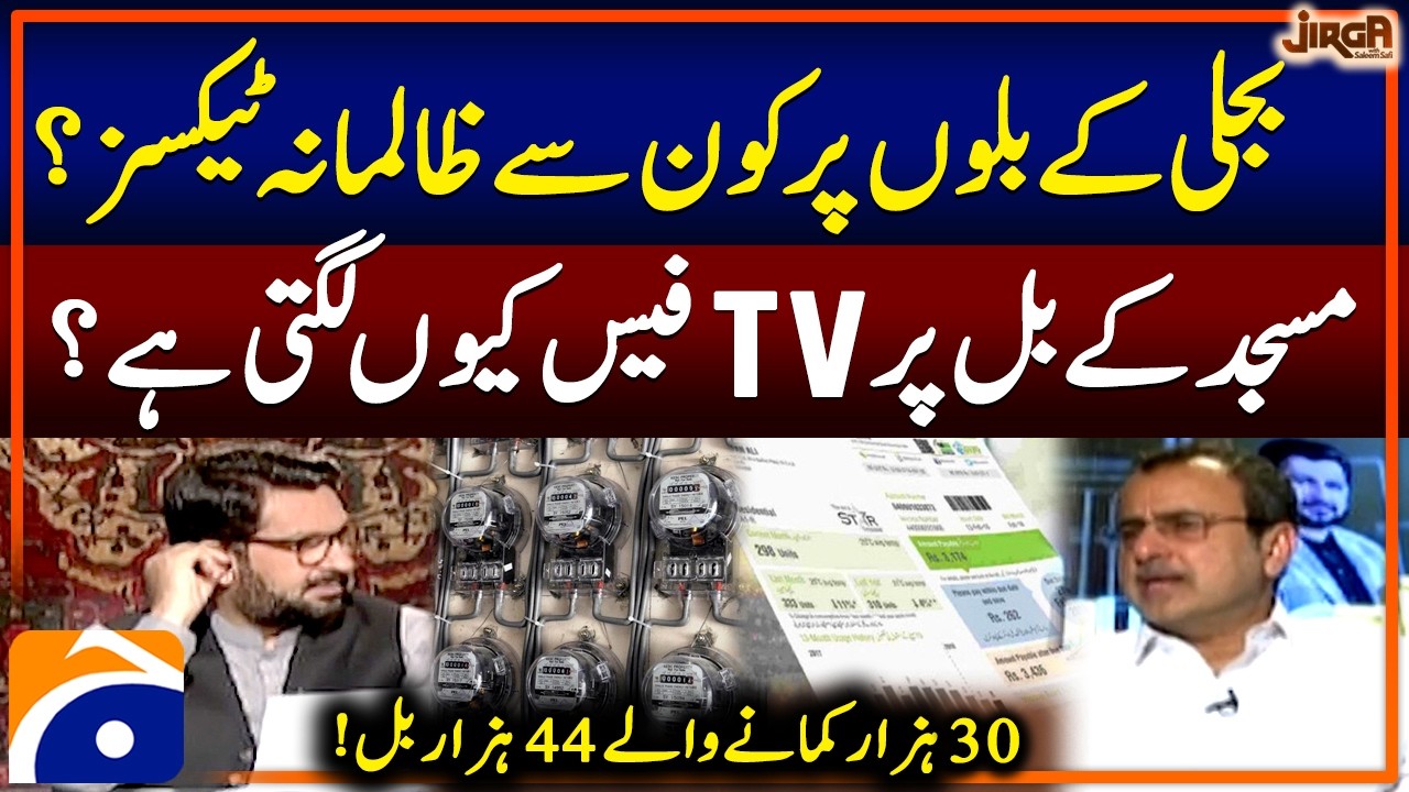 Electricity Price Hike - "Masjid Ke Bill Mein TV Fees Kyun?" - Awais ...