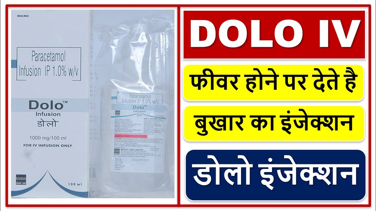 बुखार का इंजेक्शन, फीवर होने पर देते है डोलो इंजेक्शन , DOLO IV, USE ...