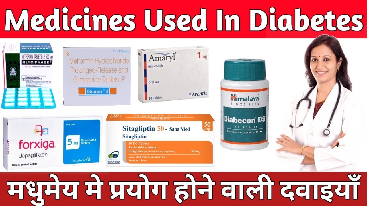 Diabetes मे प्रयोग होने वाली दवाईंया|Commonly Used Medicine in Diabetes ...
