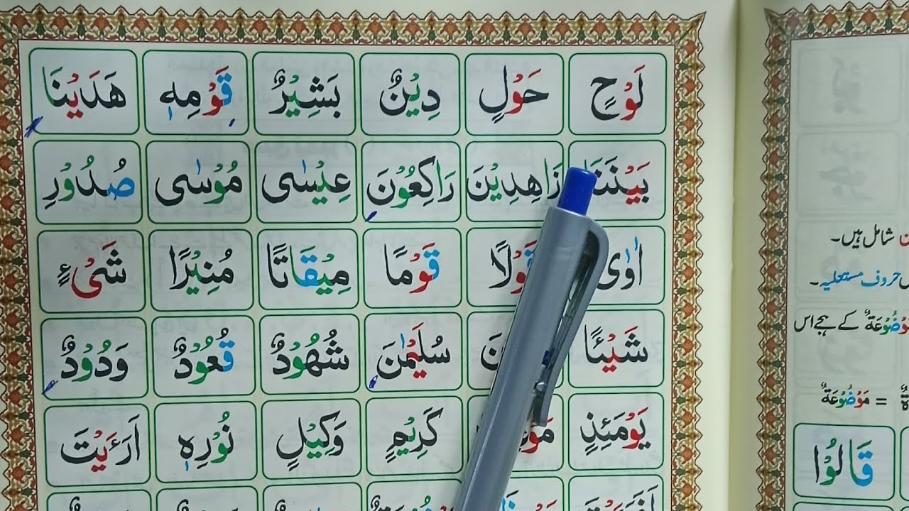 Madani Qaida Lesson 10/Learn Quran With Tajveed. Online Quran ...