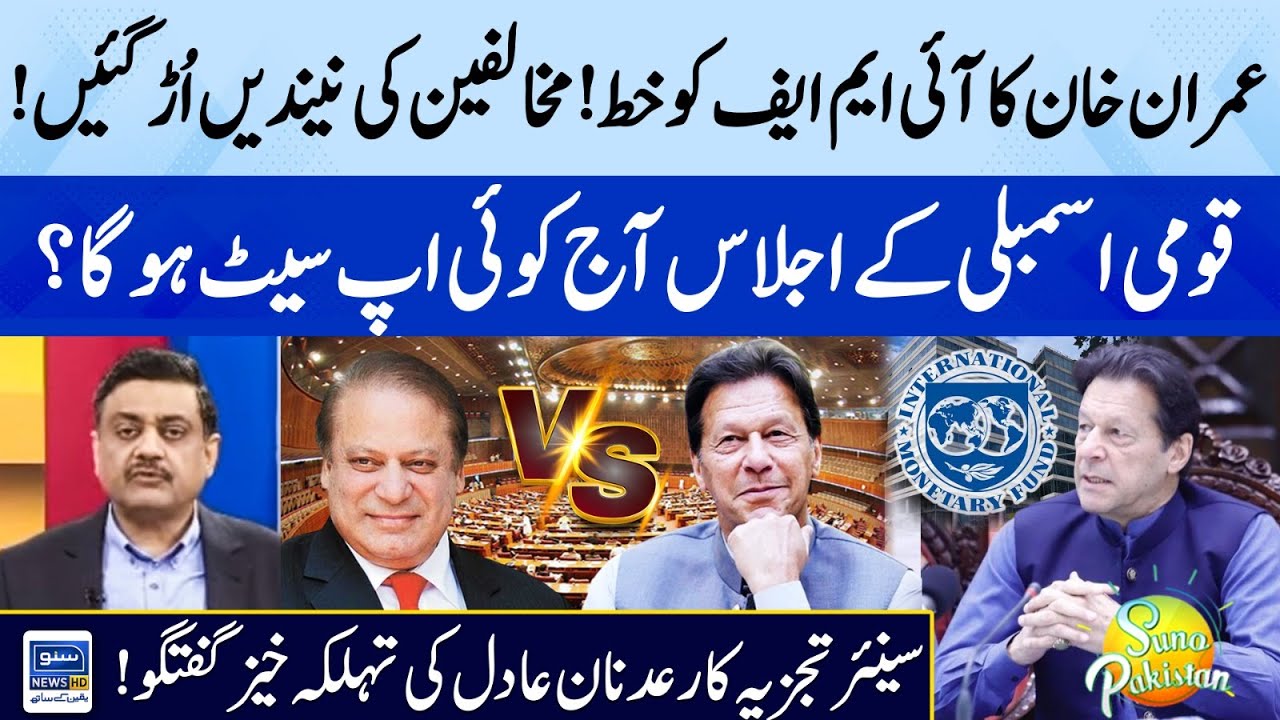 Imran Khan Letter to IMF | PDM 2 in Deep Trouble | Adnan Adil Analysis ...