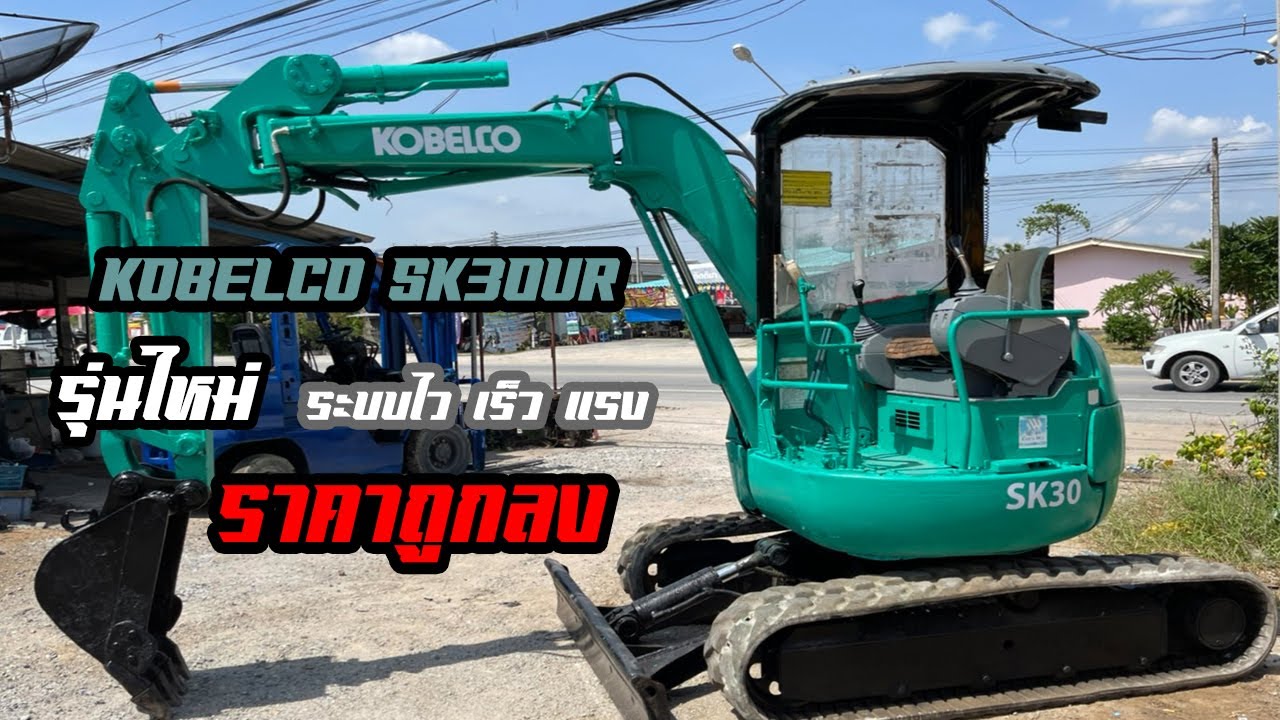 🟤ขายรถขุด KOBELCO SK30 UR 🟤ราคาถูก - YouTube