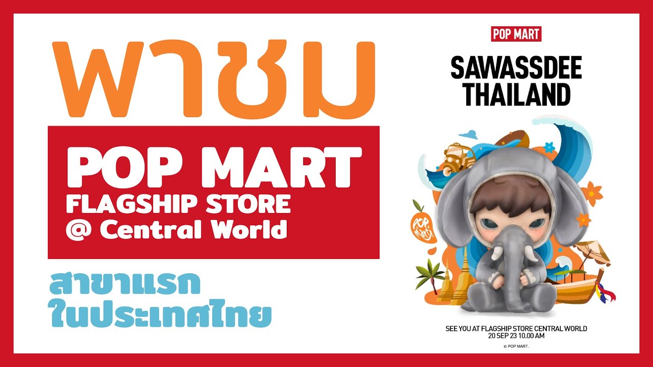 พาชม POP MART FLAGSHIP STORE @ Central World - YouTube