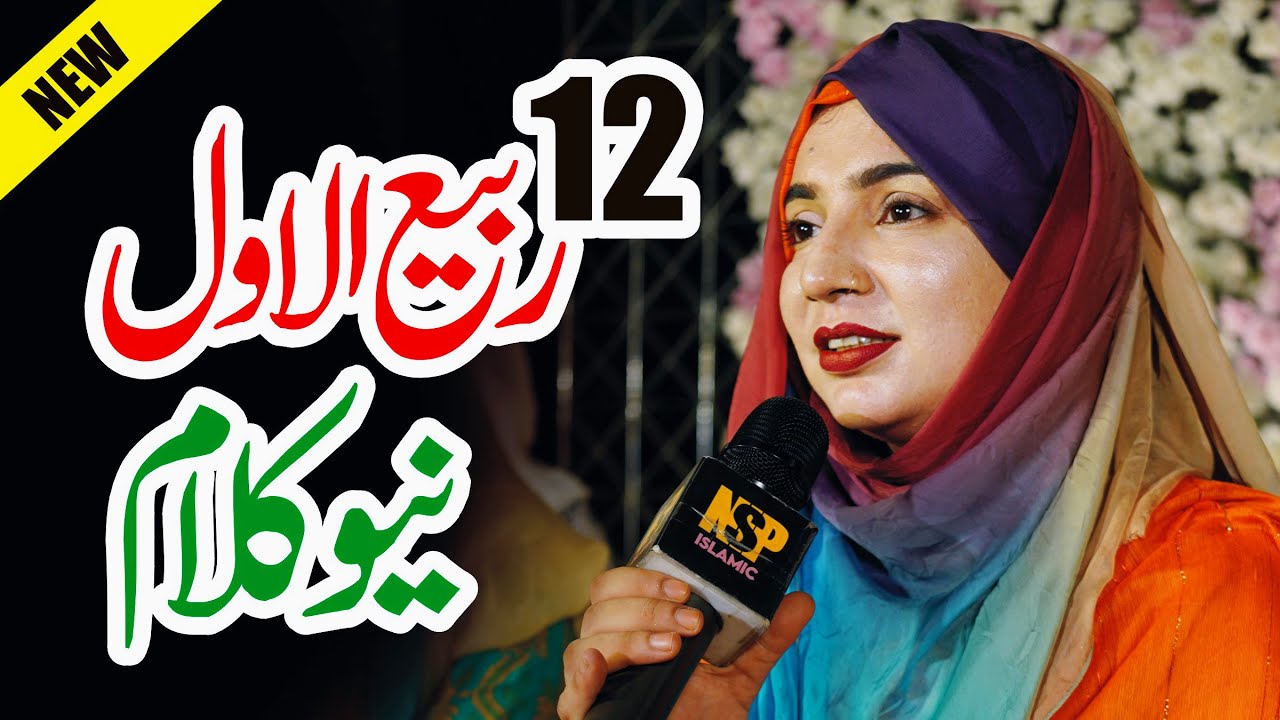 Sohna Aa Gaya Haqqay | Syeda Sonia Shah | Naat | Naat Sharif | 12 Rabi ...