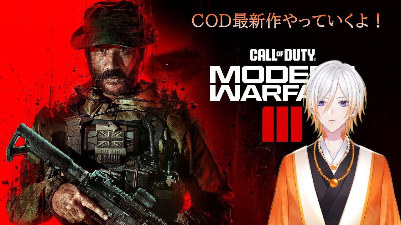 【新人Vtuber】CODやりますYO！/初見さん大歓迎！ - YouTube