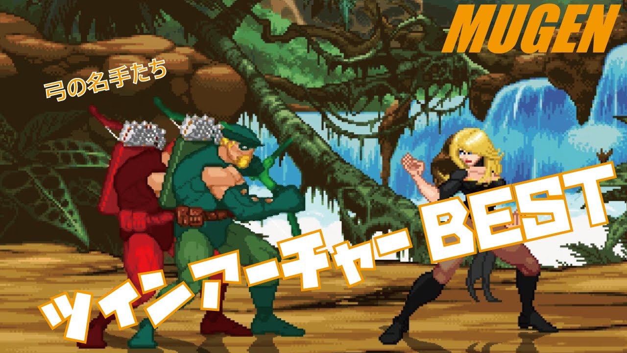 MUGEN ツインアーチャー BEST 【グリーンアロー】 (GREEN ARROW Character Green Arrow ...