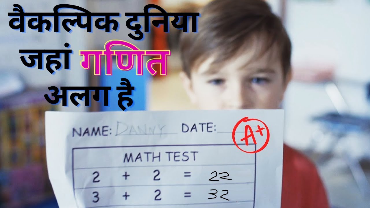 Alternative Math 2017 Full Movie Explained In Hindi | Film Explanation ...
