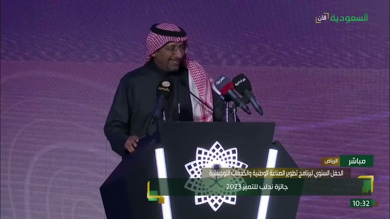 الحفل السنوي لبرنامج تطوير الصناعة الوطنية والخدمات اللوجستية ندلب