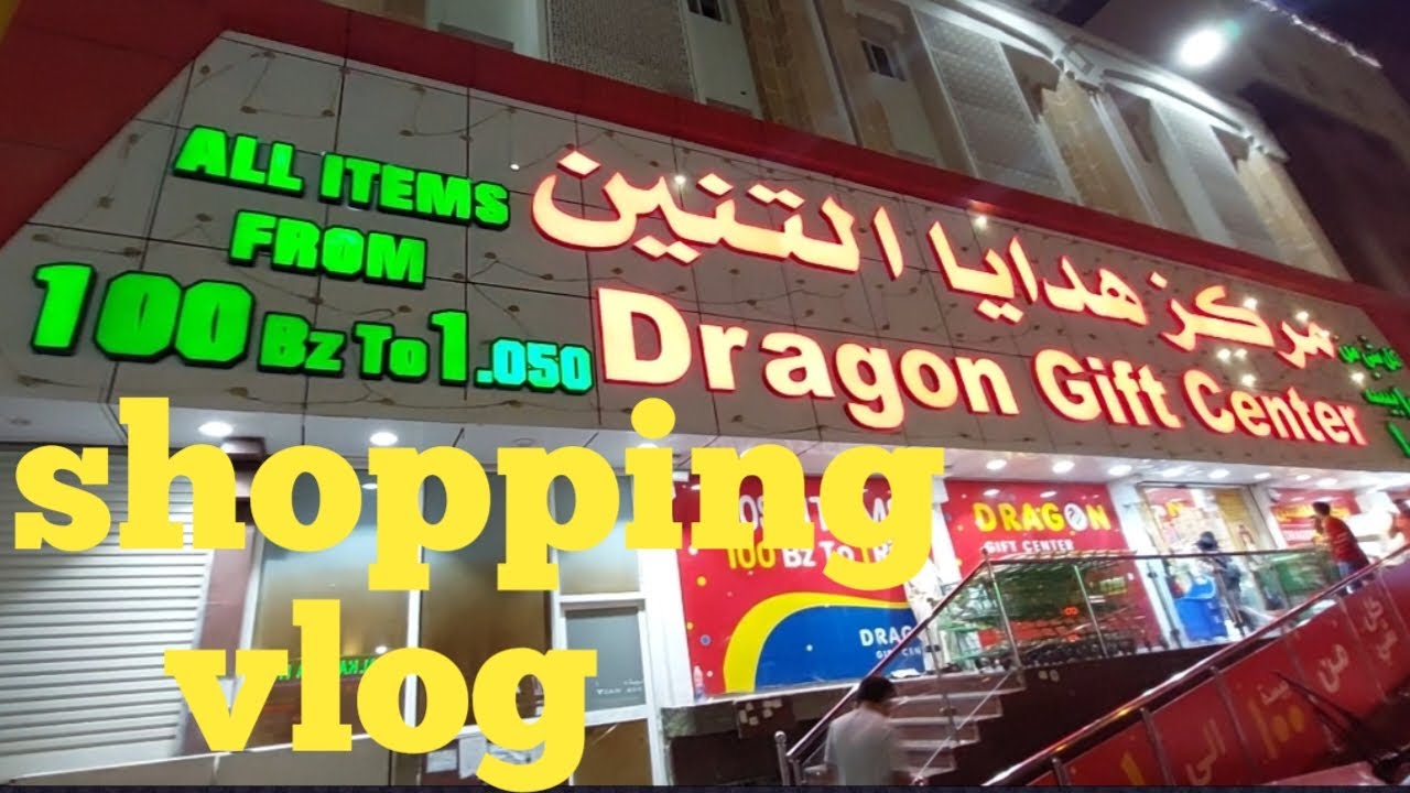 Dragon Mall Oman Part 1 momspower vlogbest Shopping Places In Oman dragon-mall-oman-part-1-momspower-vlogbest-shopping-places-in-oman
