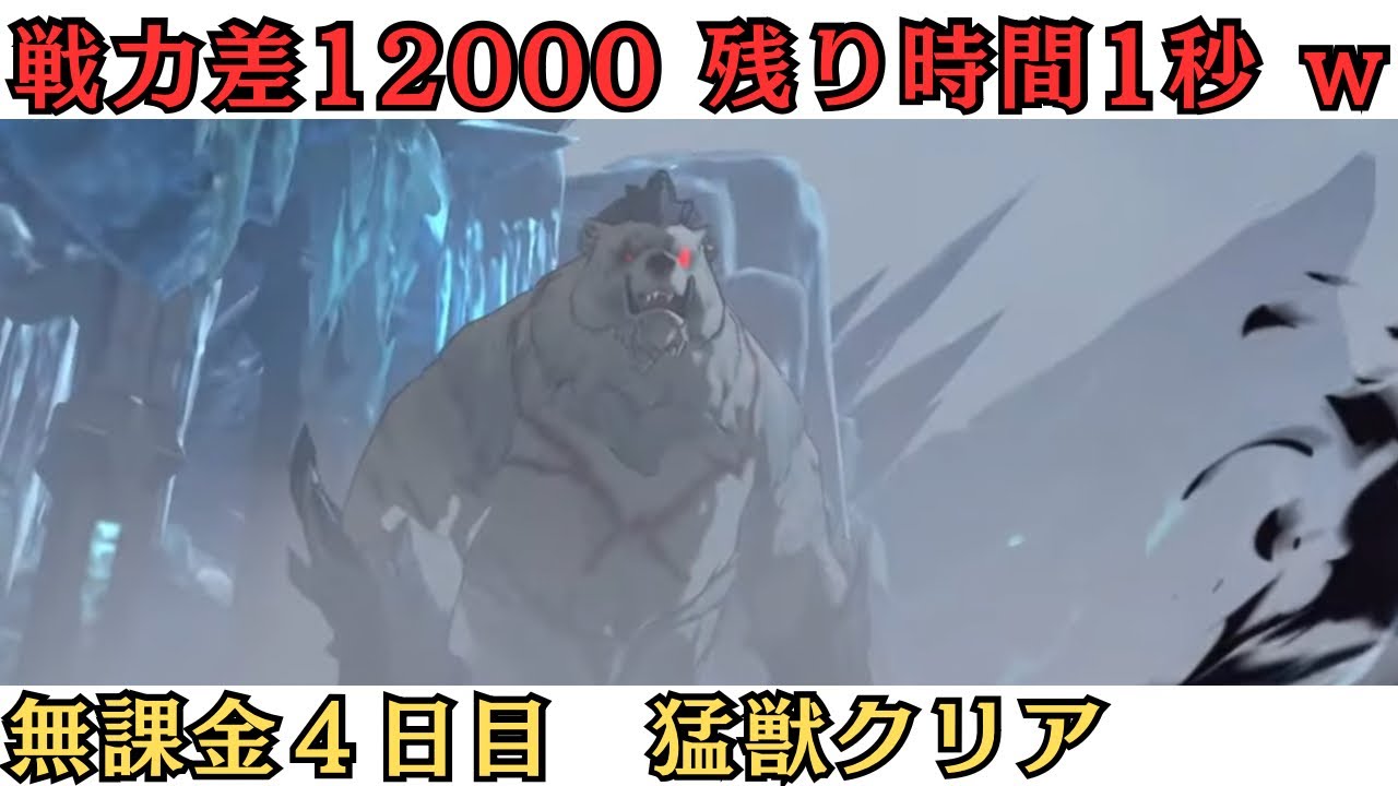 【俺アラ】無課金攻略!Chapter10のボス猛獣を超ギリギリでクリアww【俺だけレベルアップな件】 - YouTube 【俺アラ】無課金攻略!Chapter10のボス猛獣を超ギリギリでクリアww【俺だけレベルアップな件】 - YouTube