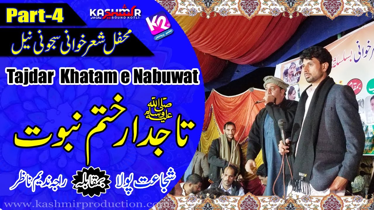 Raja Nadeem Nazar vs Shujaat Polha - Tajdar e Khatam Nabwat | Sajooni ...