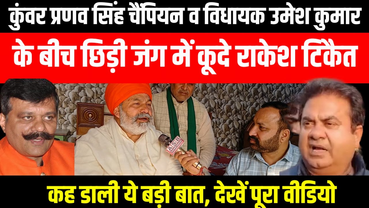 Uttarakhand News | Kunwar pranav Singh champion व Mla umesh kumar के ...