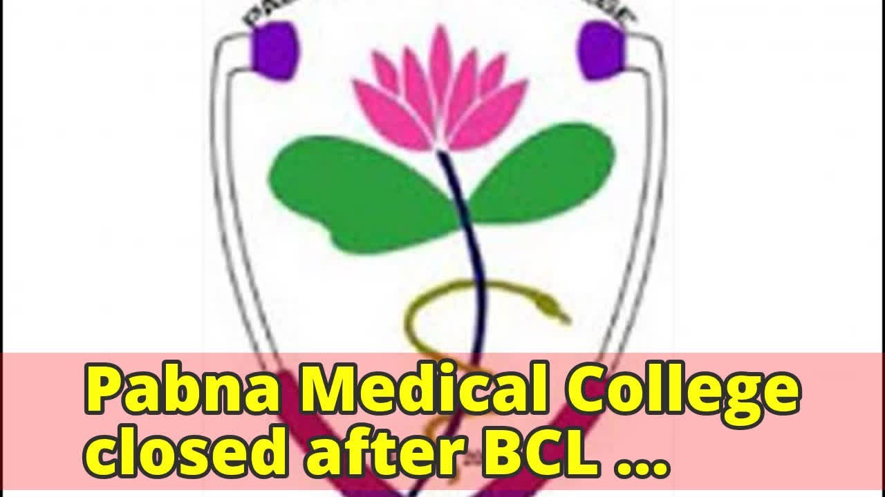 Pabna Medical College closed after BCL infighting - YouTube