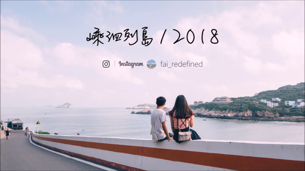 嵊泗列島縮時攝影 / Shengsi Archipelago Timelapse - YouTube