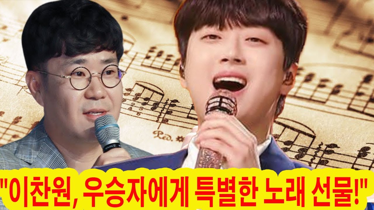 작곡가 조영수 이찬원을 위한 특별 신곡 작곡 발표 미스터트롯3 최종 우승자에게 바치는 곡”이라며 기대감을 높인 그의