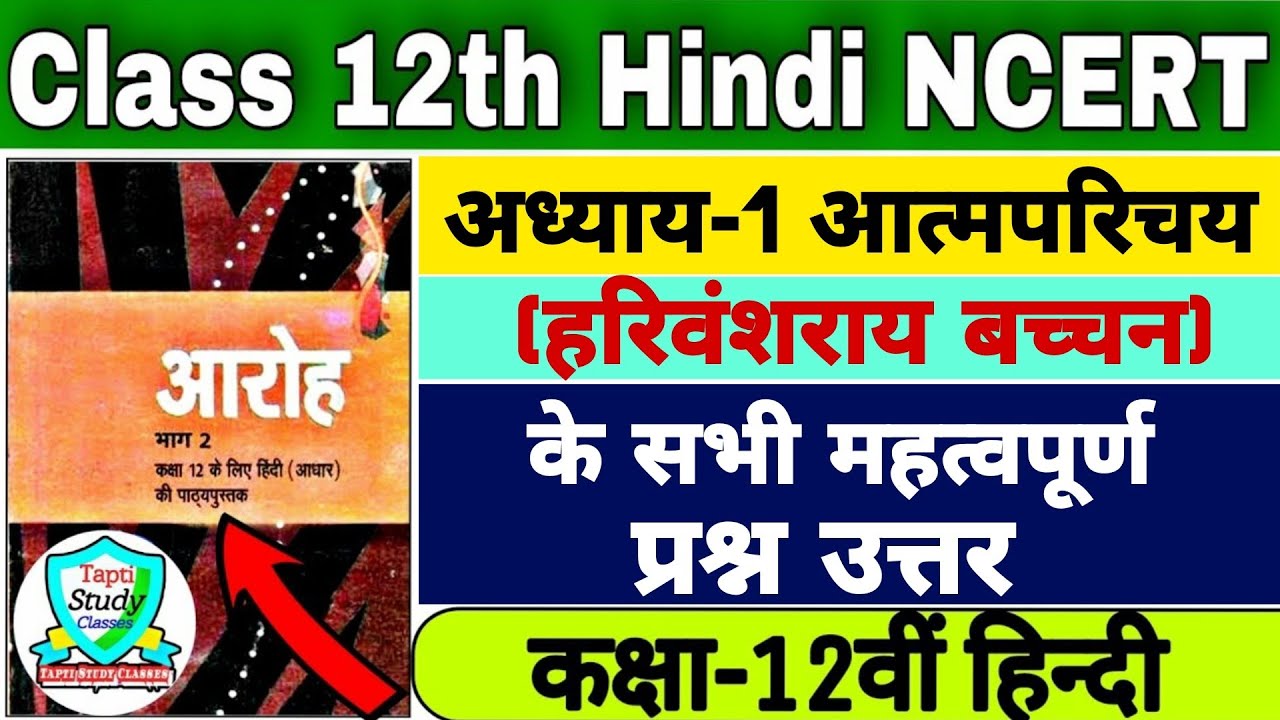 Class 12 Hindi Aroh Chapter 1 Question Answer 2023 12 class-12-hindi-aroh-chapter-1-question-answer-2023-12