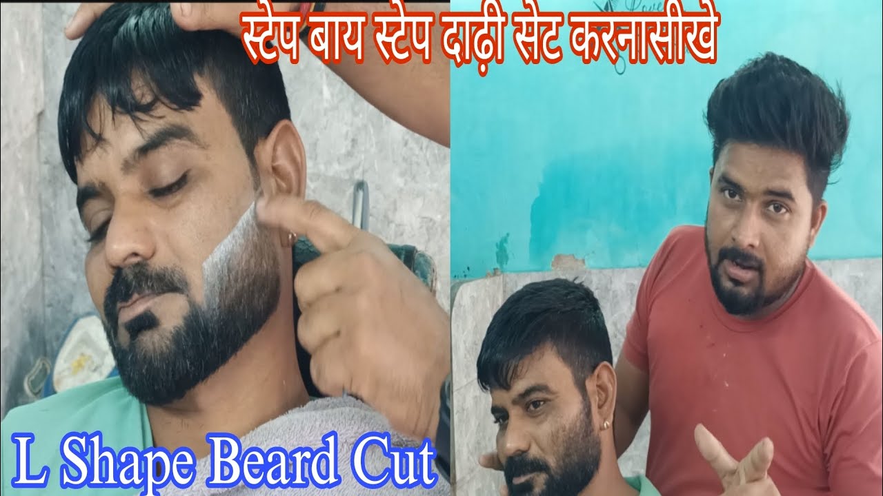 L Shape Beard Style Indian // दाढ़ी सेट करने का तरीका // L Shape Beard ...