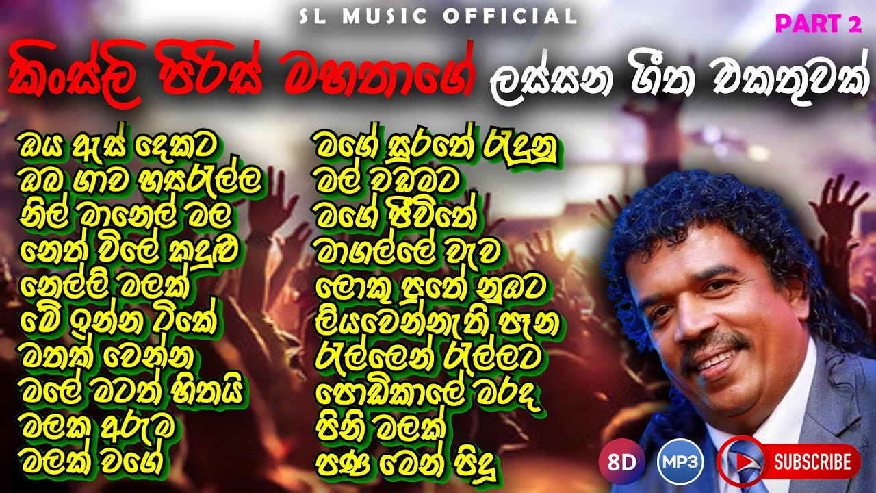 Kingsley Peiris Top 20 | Kingsley Peiris Song Collection | කිංස්ලි ...