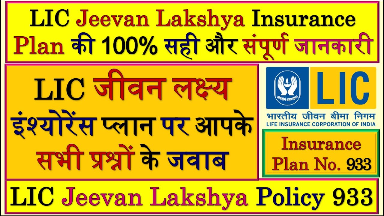 LIC Jeevan Lakshya | Jeevan Lakshya | Jeevan Lakshya Policy | Jeevan ...