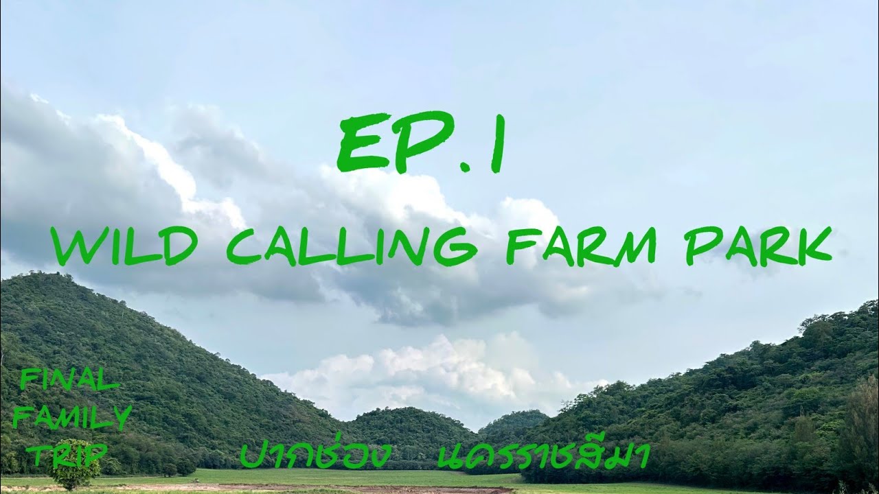 EP.1 Wild Calling Farm Park / ปากช่อง / Springbar Highline6 Leisure ...