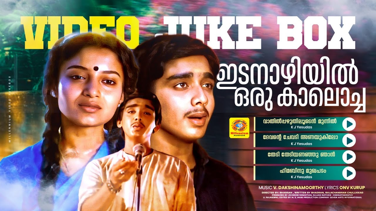 ഇടനാഴിയിൽ ഒരു കാലൊച്ച | Idanazhiyil oru kalocha | Old Malayalam Songs ...