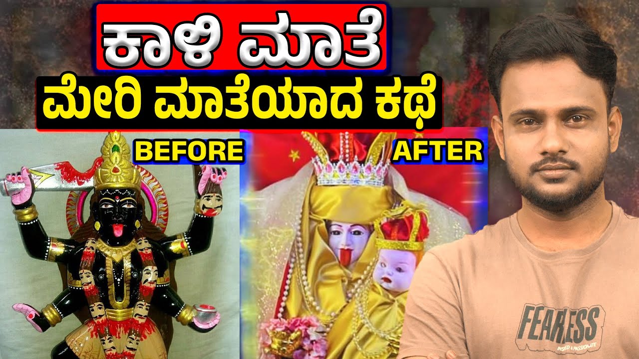 Kali Mata Idol Turned Into Mother Mary? Shocking Transformation in ...