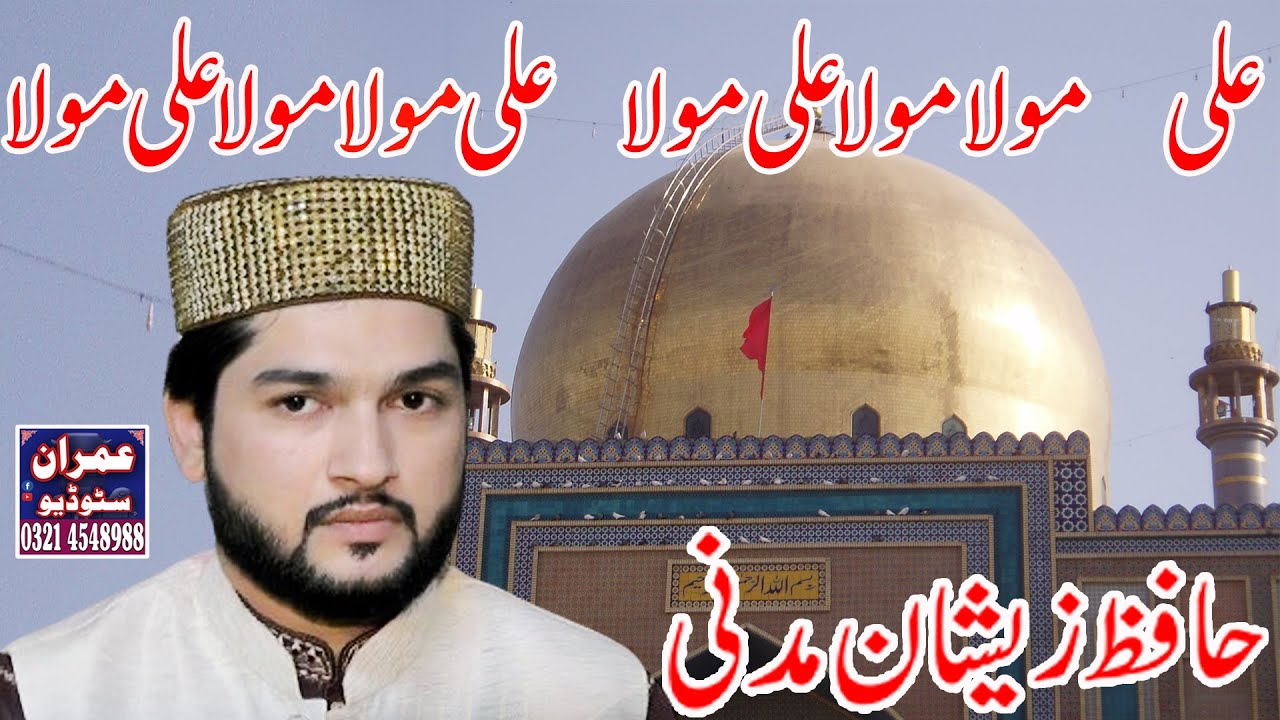 Ali mola mola ali mola by Hafiz zeshaan Madni 2024 - YouTube