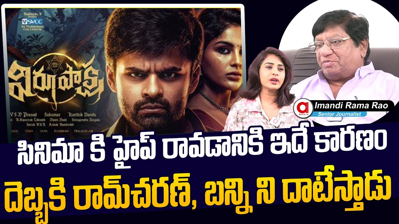 Imandi Ramarao Comments On Virupaksha Movie | Sai Dharam Tej ...