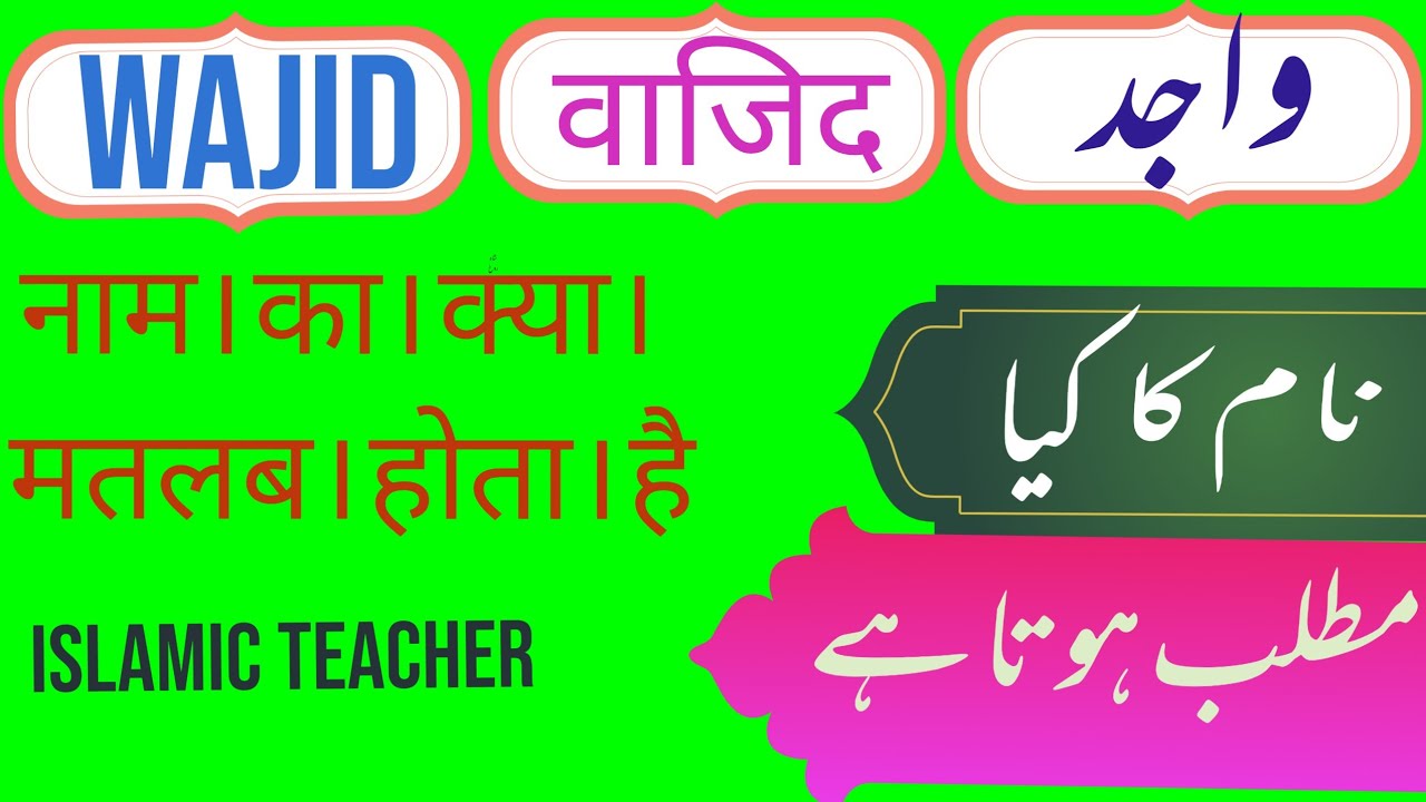 Wajid Name Meaning In Urdu | Wajid Naam Ka Matlab Kya Hota Hai - YouTube