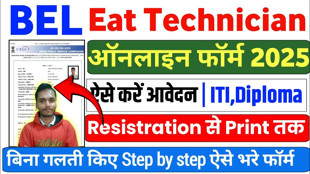 BEL EAT Application Form 2025 |BEL Technician Form kaise bhare | BEL ...