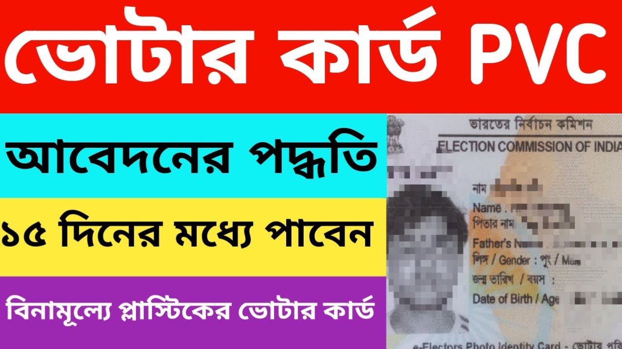 how to apply PVC voter card online. pvc voter card online a apply korbo ...