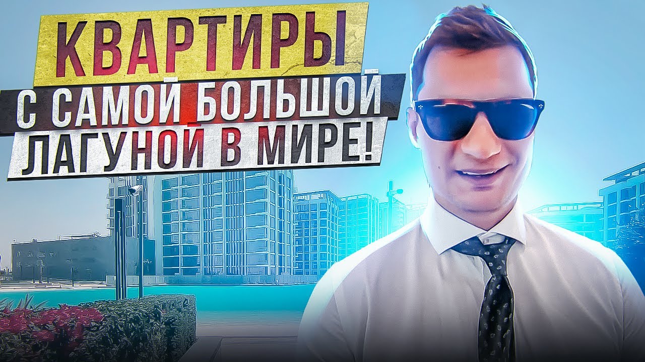 Обзор квартир в районе Шейха Distict One - YouTube