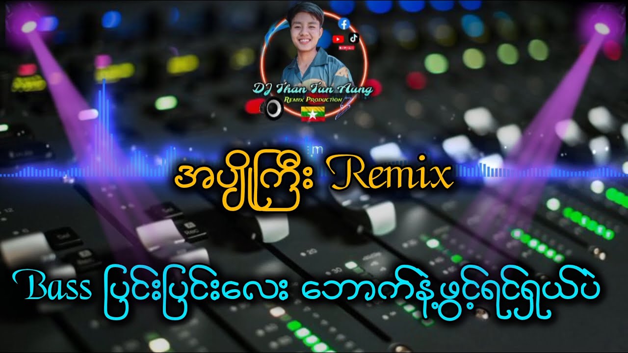 Dj Than Tun Aung Remix Production 2024 Myanmar Dj Remix - YouTube