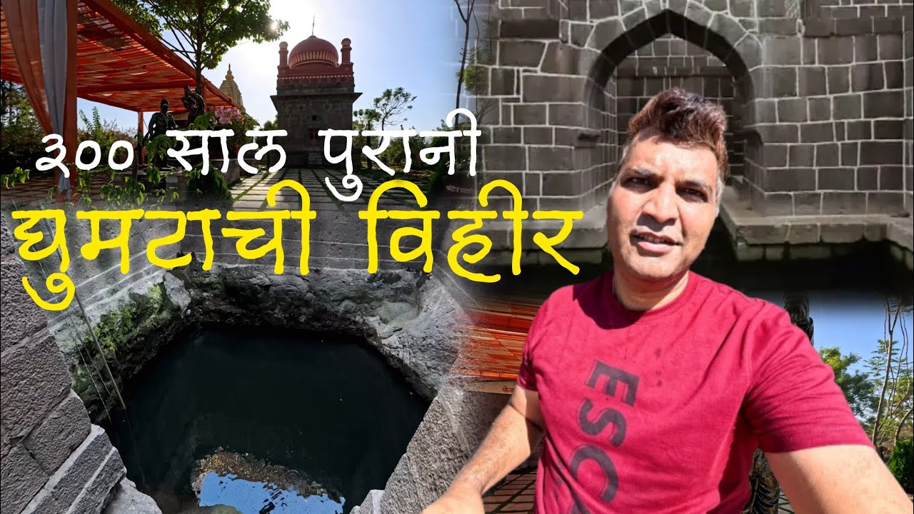Exploring the 300-year old Ghumtachi Vihir in Talegaon Dabhade - YouTube