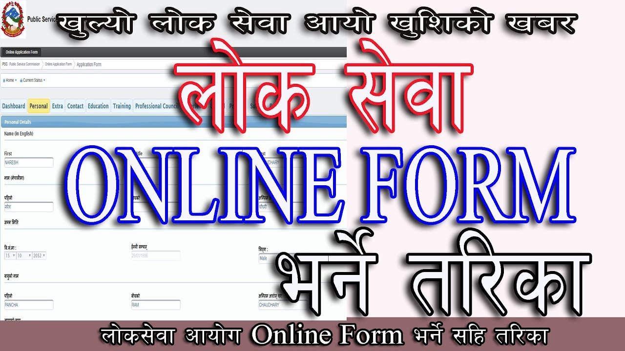 How to fill loksewa form online | Loksewa ko form kasari bharne - YouTube